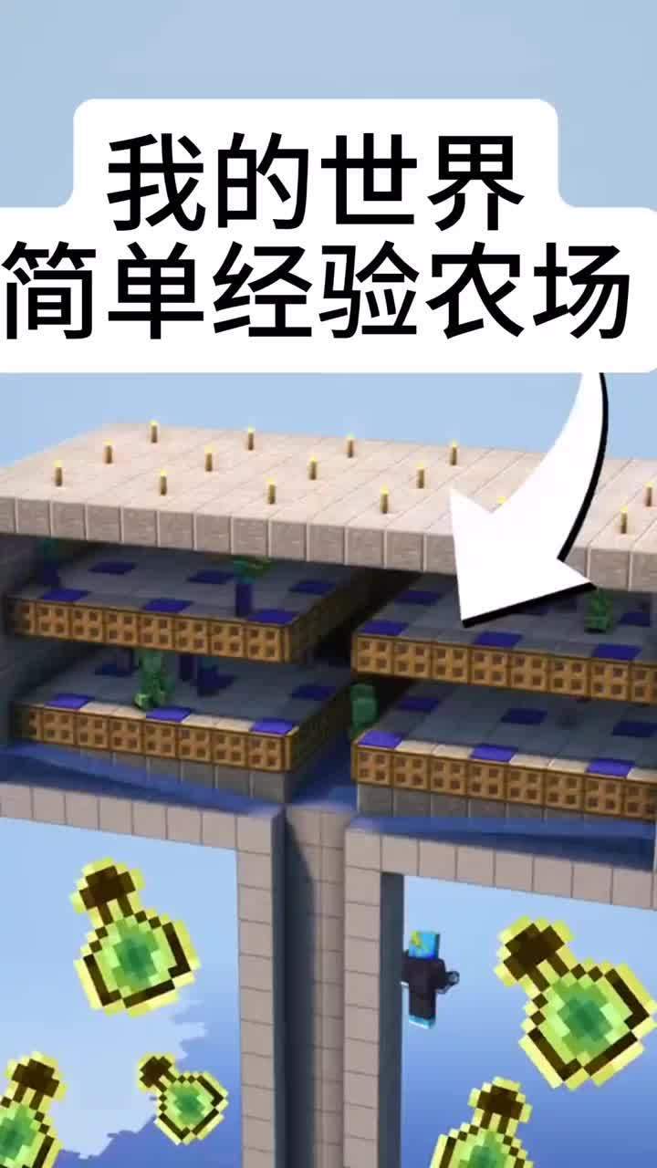 我的世界超级简单的刷怪塔经验农场