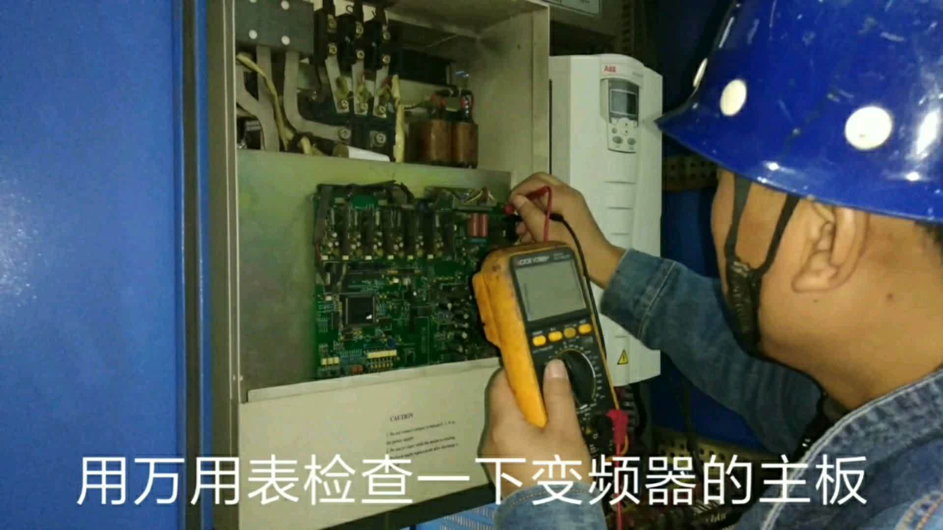 变频器损坏原因怎么查?一招便可搞定!看完你也是高手