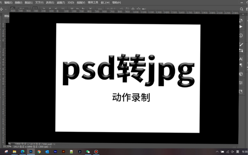 【Ps小技巧】PSD批量导出为JPG图片,轻松搞定!录制PSD转JPG的...