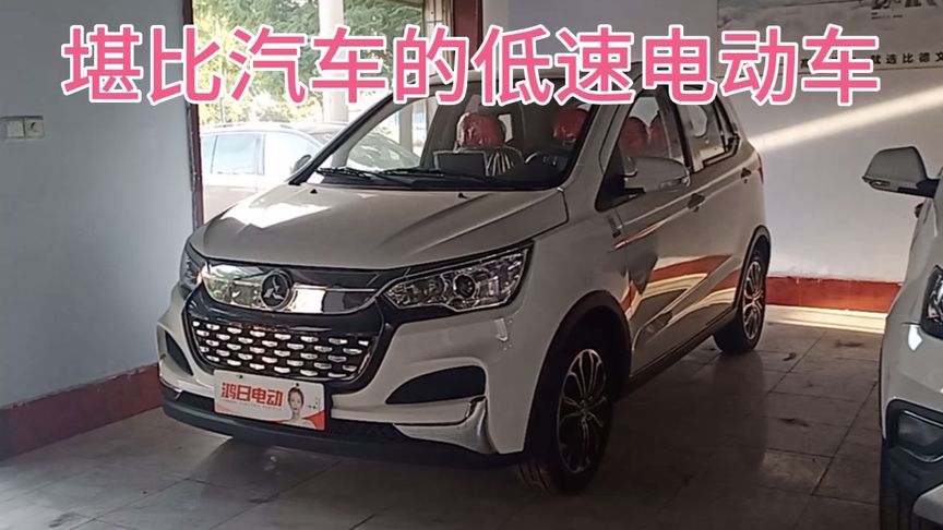 鸿日Pro,高端低速电动汽车,车身加宽加长,一键启动5千瓦电机