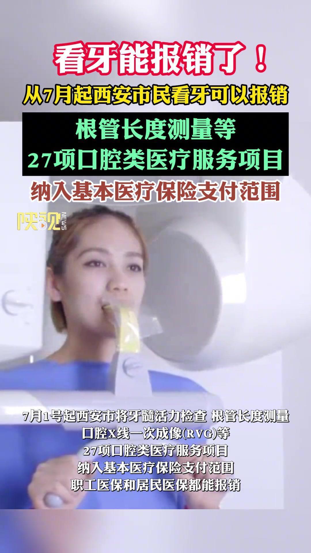 .测量等27项口腔类医疗服务项目,纳入基本医疗保险支付范围#医保报销