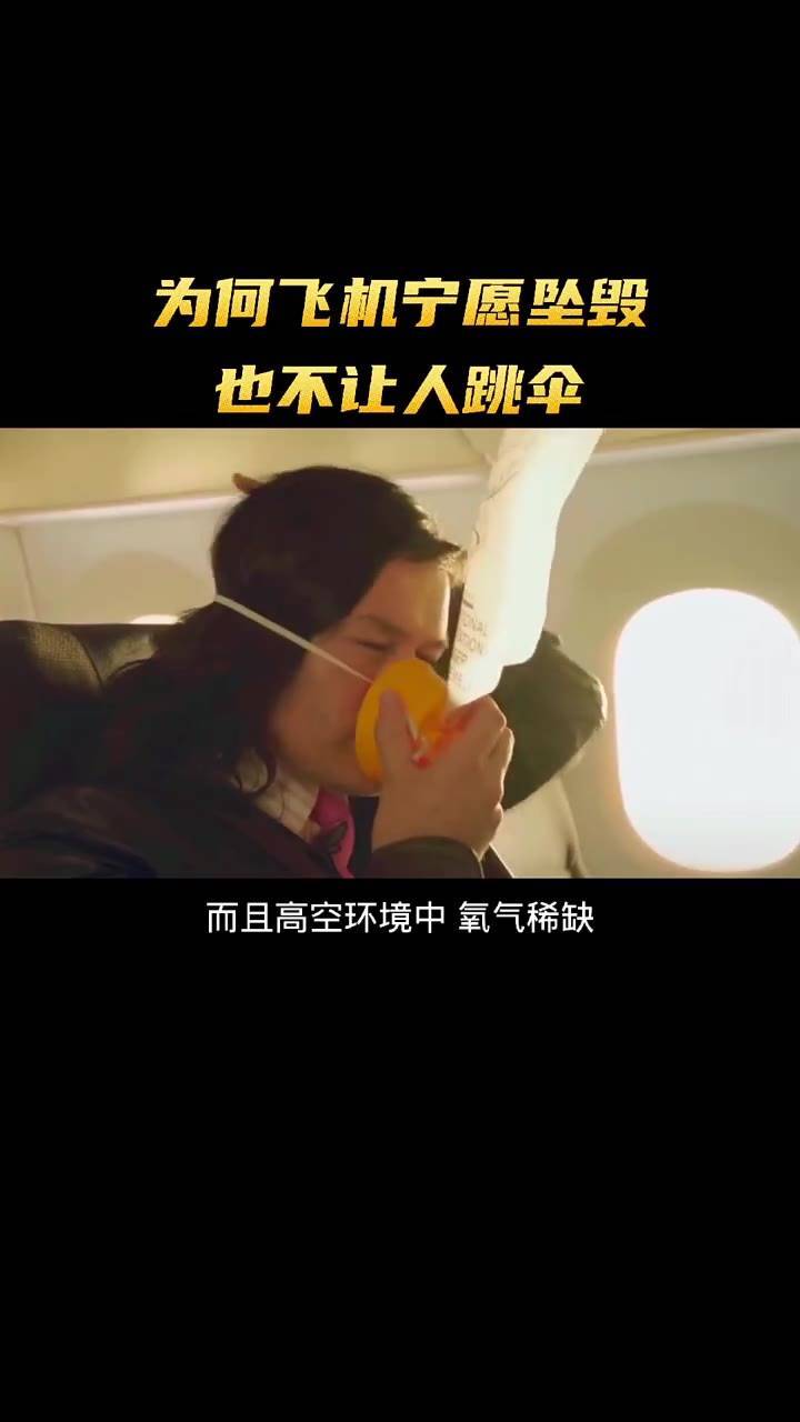 飞机怎么也得配备降落伞