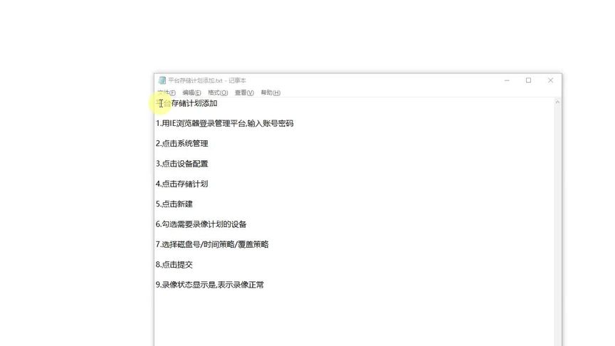 DSMS视频监控软件-安防综合管理平台储计划添加配置