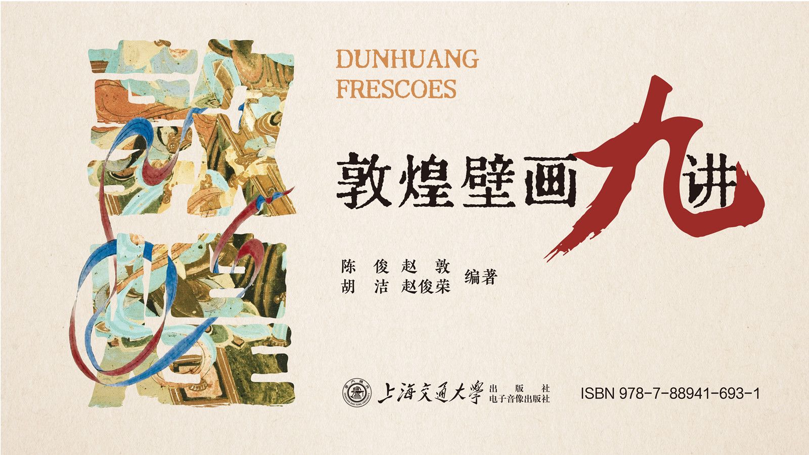 ...| 第三代壁画临摹师的代表人物赵俊荣带你近距离感受敦煌艺术的魅力