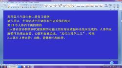 第15章人体内平衡的维持 苏科版八年级上册