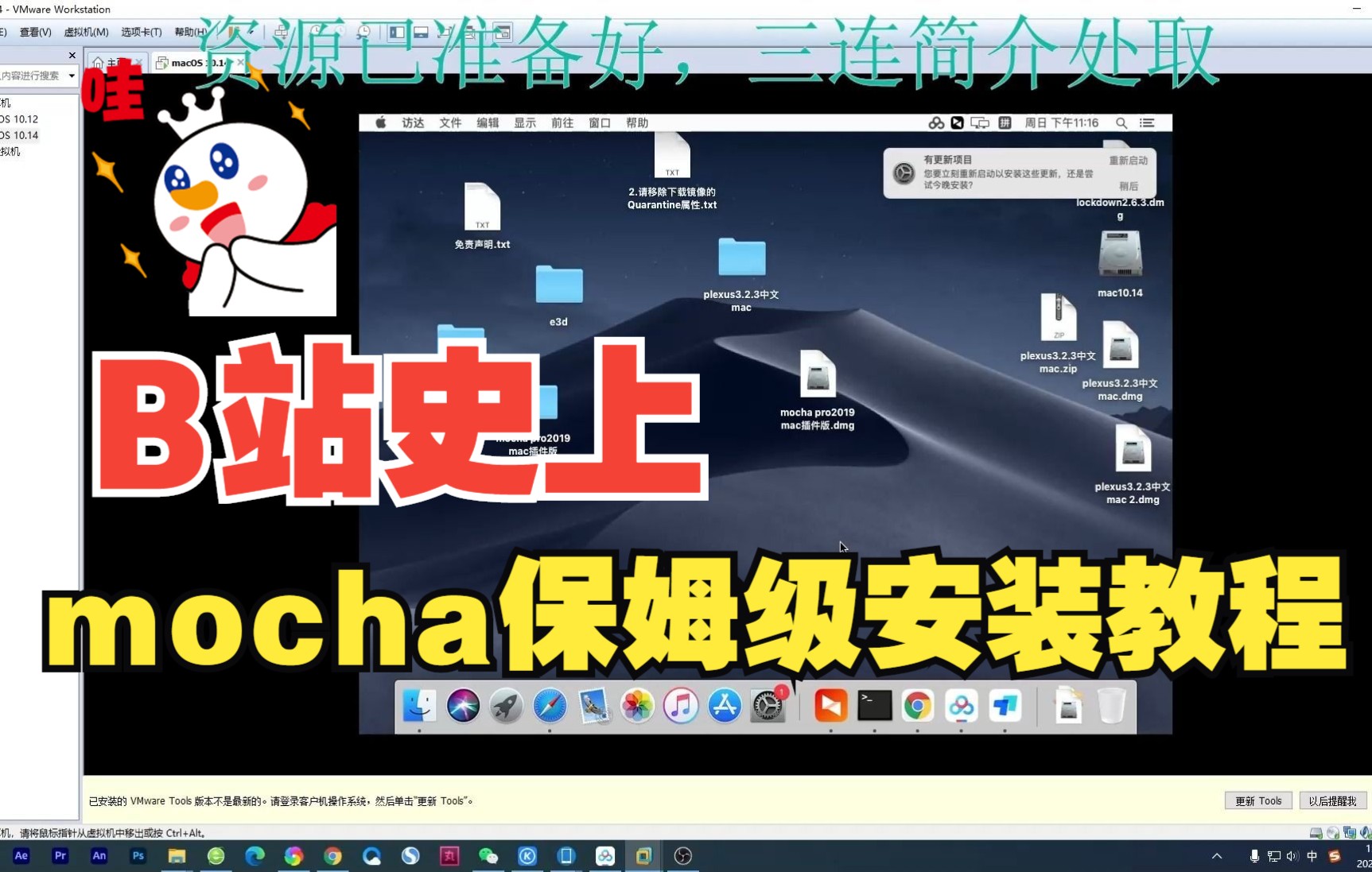 中文汉化-AE PR插件mocha pro2019mac版保姆级安装教程