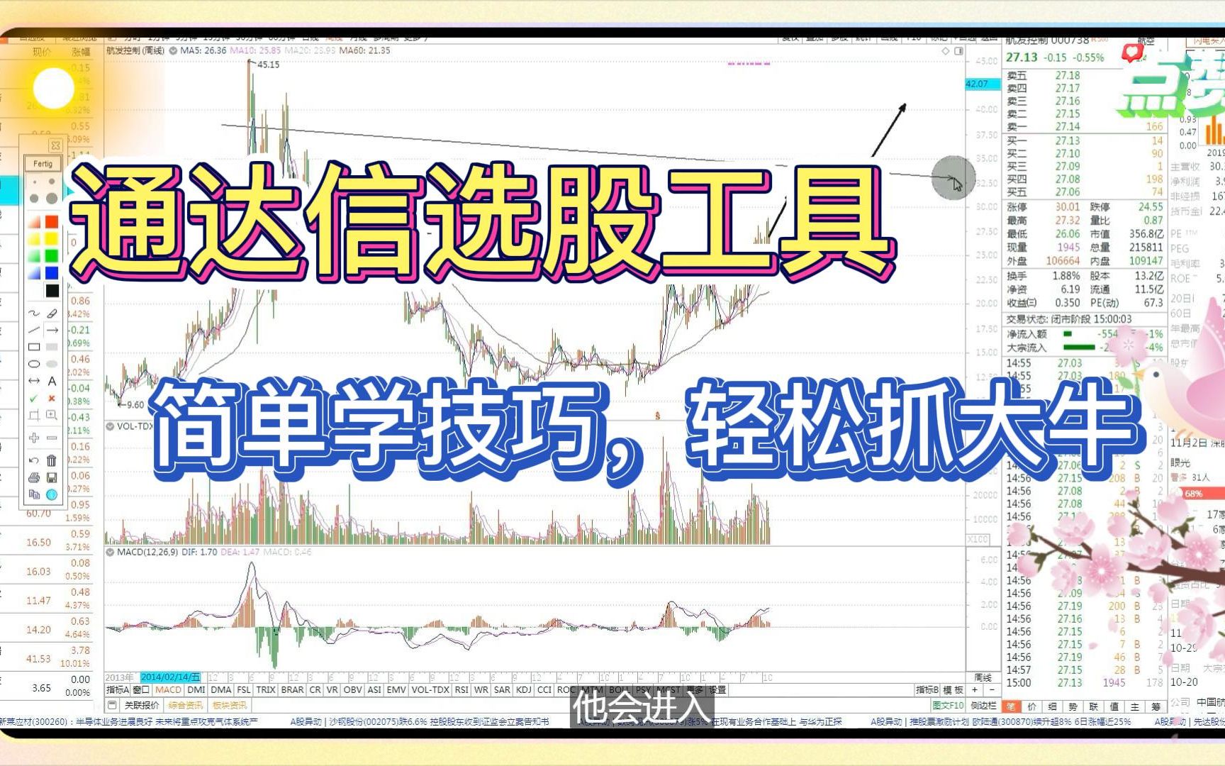 如何使用通达信软件选股技巧?反复观看,吃透抓大牛,赶紧收藏!