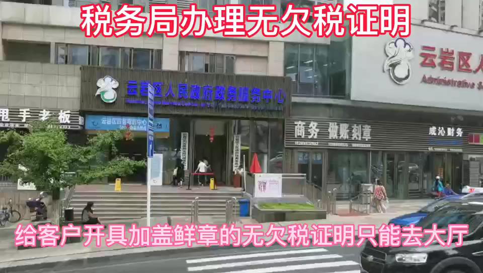税务局办理无欠税证明