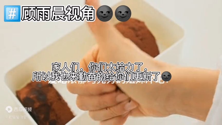 #⃣顾雨晨视角ߌ� 官方小猪毛给点流量ߌ