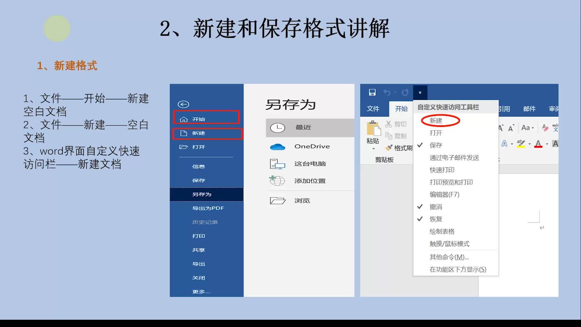 Word基础教学:新建和.