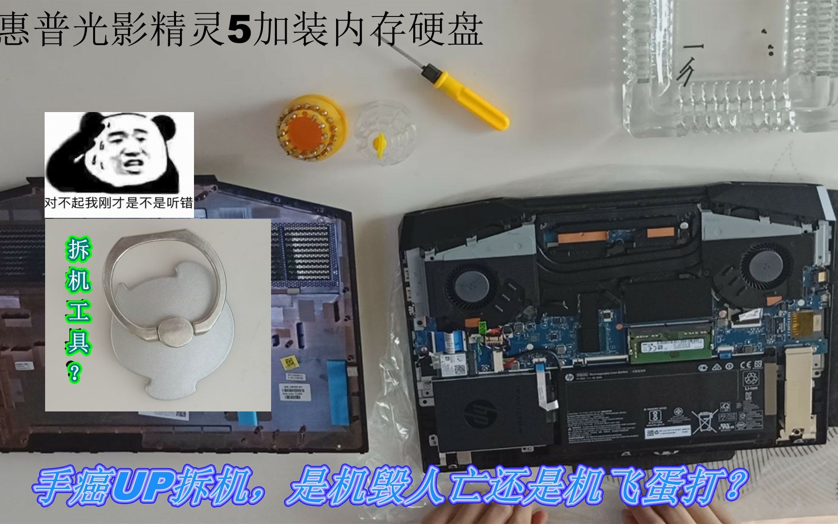 光影精灵5-2019款加装内存硬盘