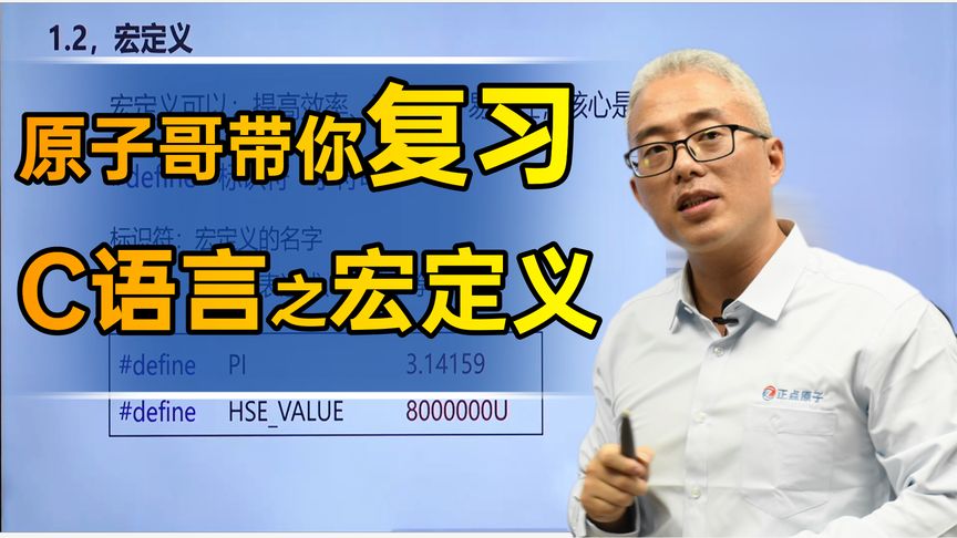 STM32中常用的C语言知识点,原子哥带你复习一下宏定义!