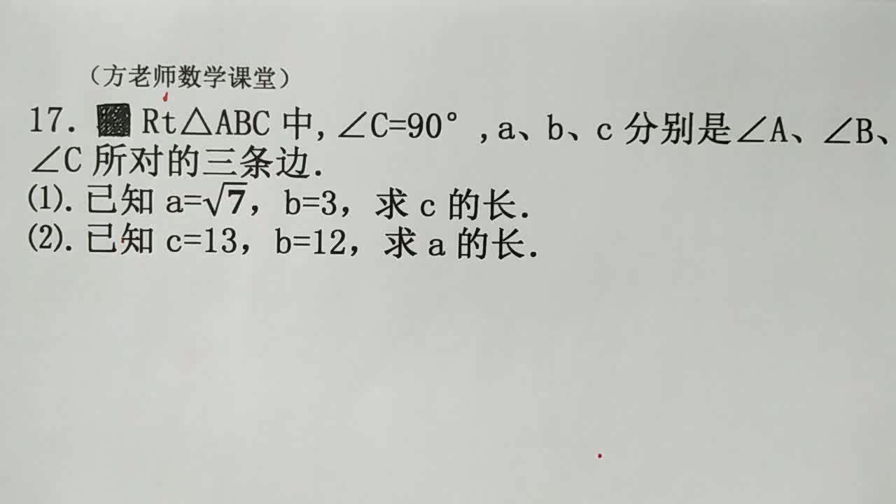八年级数学:直角三角形,勾股定理基础训练题,没有难度