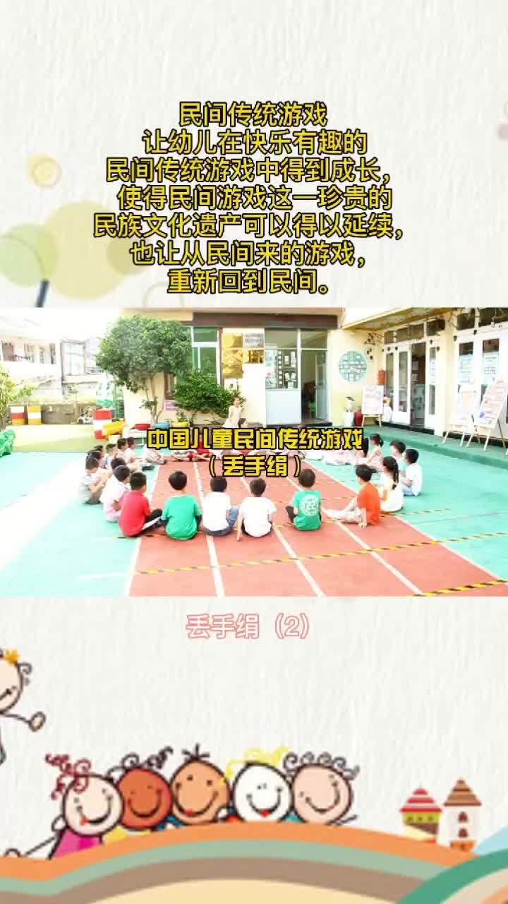 .b>传统民间儿童游戏