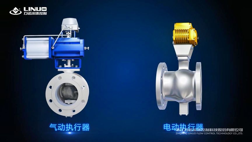 浙江力诺V型球阀介绍