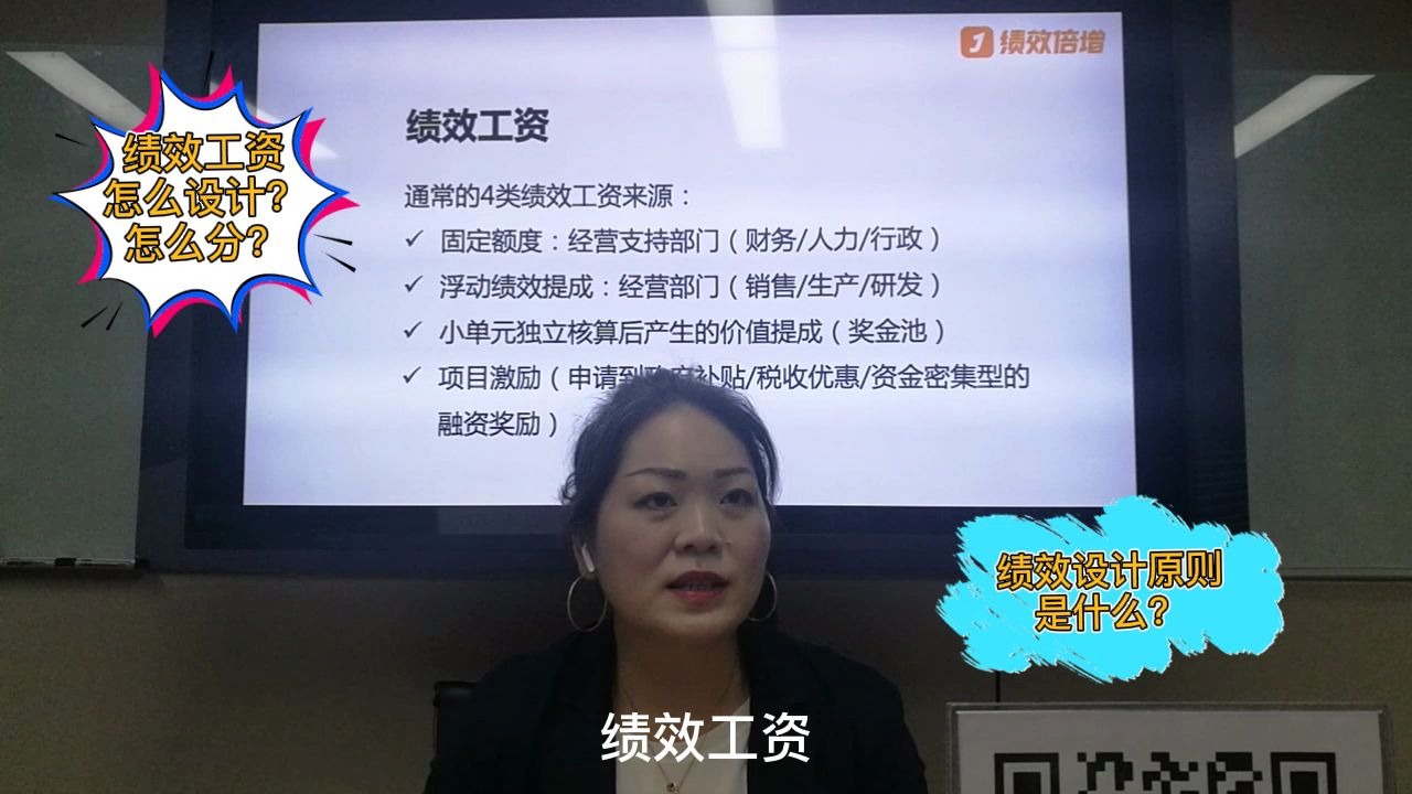 绩效工资结构怎么设计及设计原则是什么?绩效薪酬怎么分配?