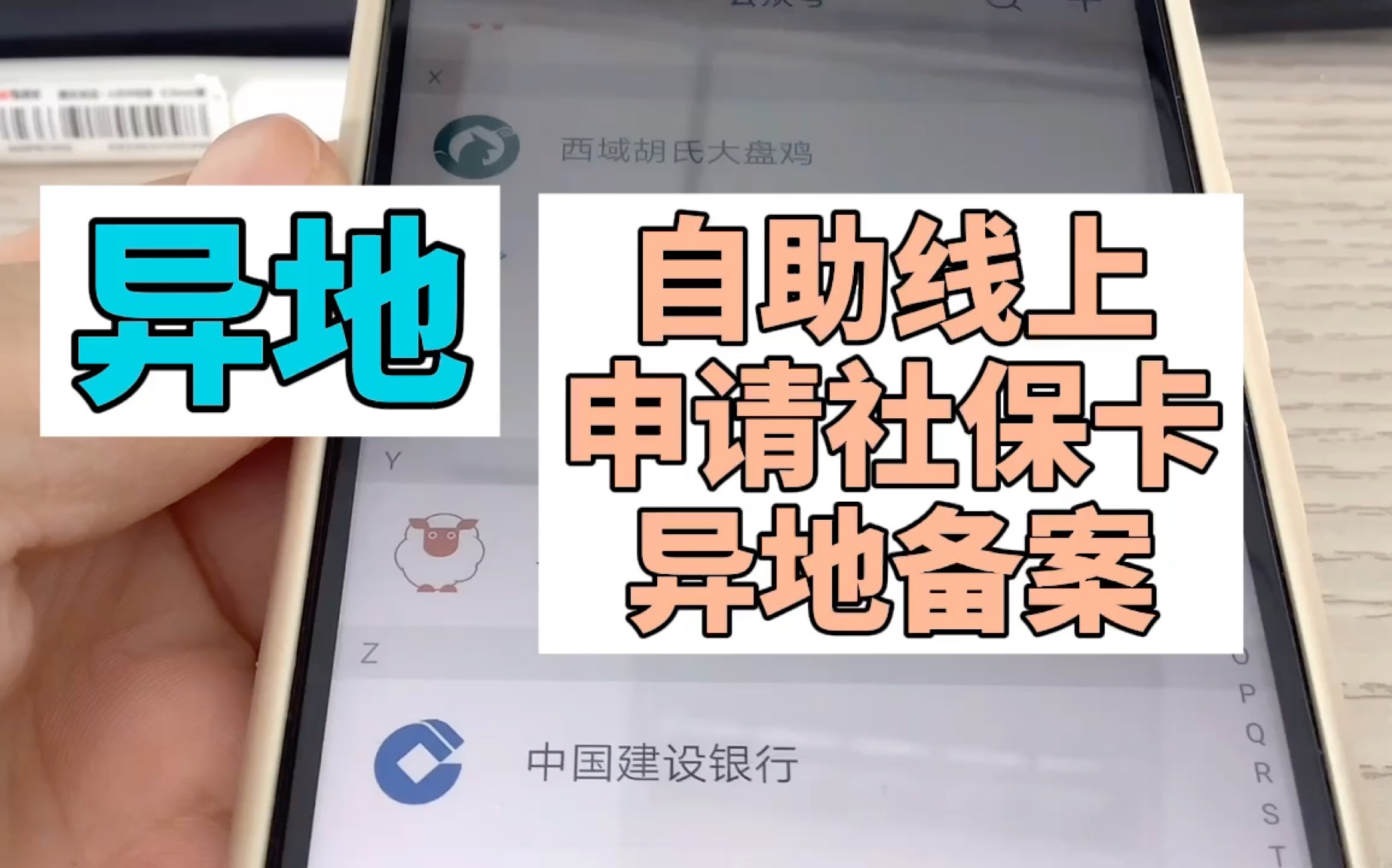 异地自助线上申请社保卡及异地就医备案流程