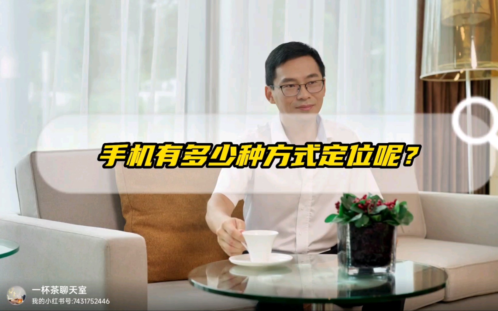手机是靠GPS定位的?你不会还只知道这一种定位方式吧