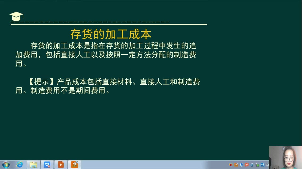 初级实务课+存货成本(二)
