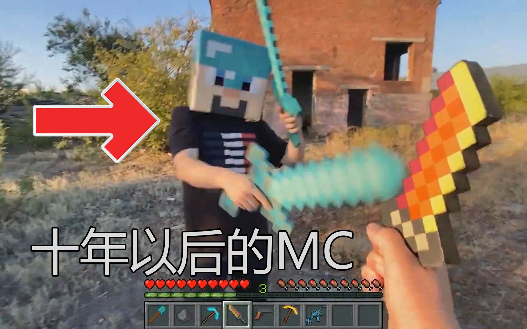我的世界:当mc穿越到现实还可以怎么玩?!史蒂夫也穿越了?