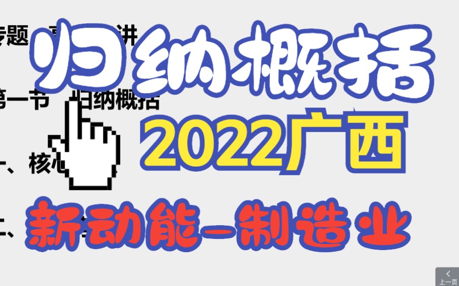 高分串讲-概括类=2022广西A:“新动能”制造业迅猛发展的主要原因