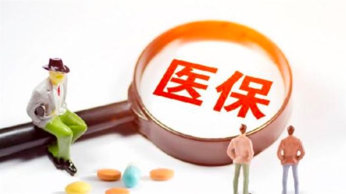 《医疗保障基金使用监督管理条例》发布 这些行为明令禁止