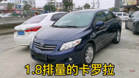 刚收了一辆2010年的丰田卡罗拉,看看这车怎么样?