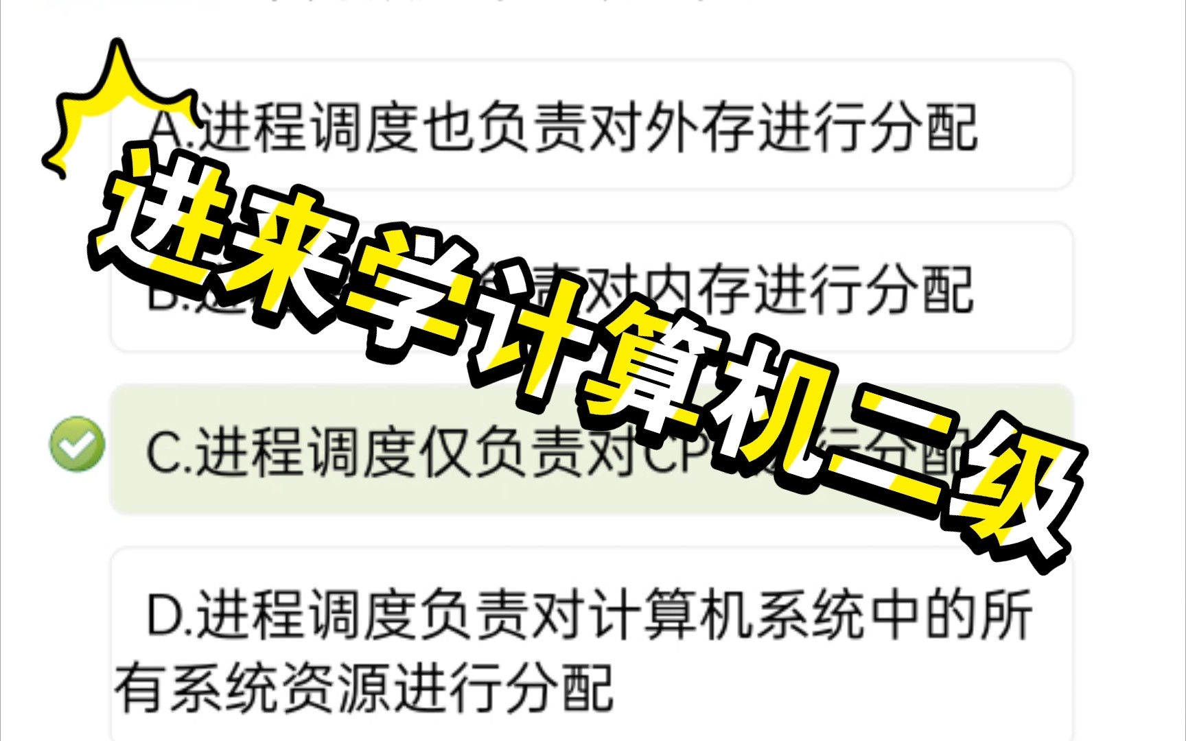 快点进来学计算机知识ߘ�ߘ�ߘ�二级必过好叭!