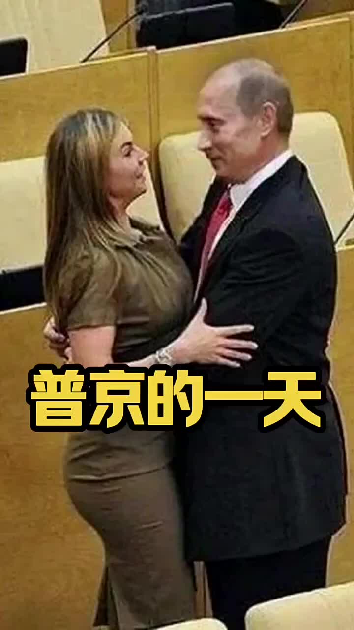 #普京 #俄罗斯总统铁汉子