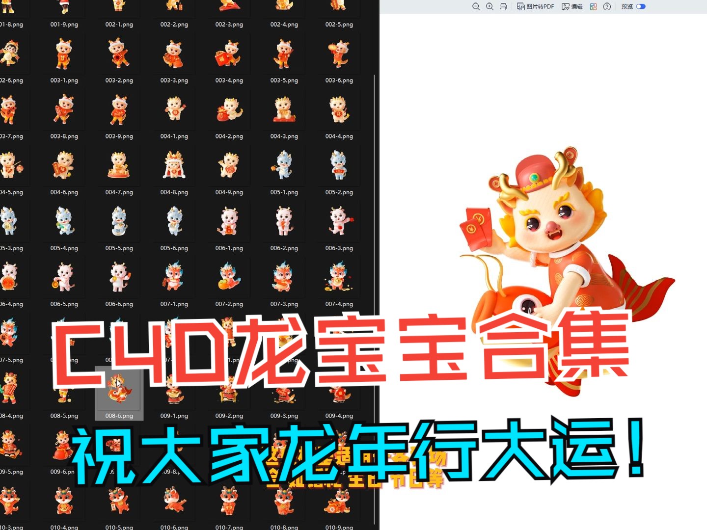 C4D模型龙年3D立体新年卡通喜庆龙形象龙宝宝ip套图元素