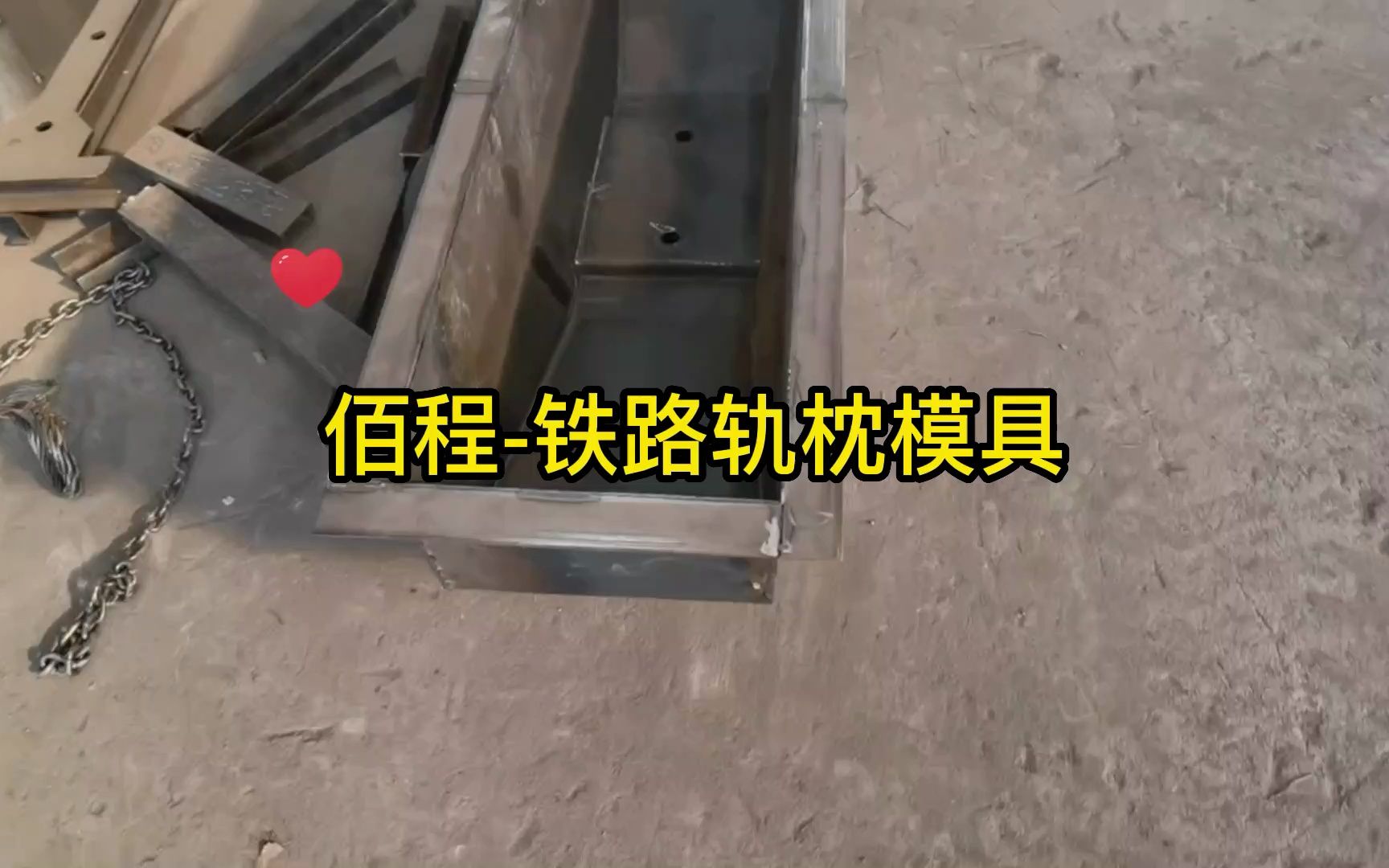 铁路轨枕模具 矿区轨枕模具 高铁轨枕钢模具生产要求