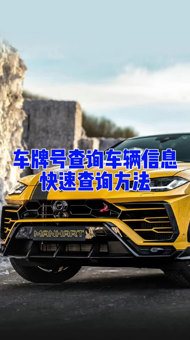 怎么查询车辆信息,如何查询机动车信息