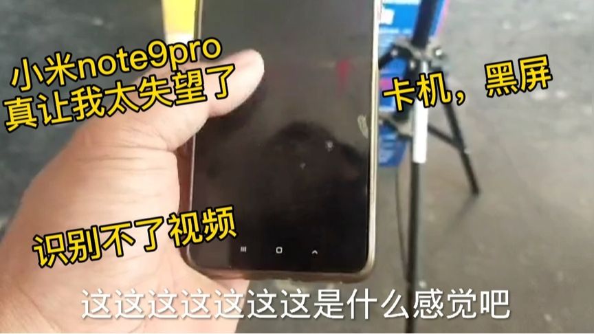 一名卖酒人用红米note9pro的感受,卡机,黑屏,天天重启,怎么办
