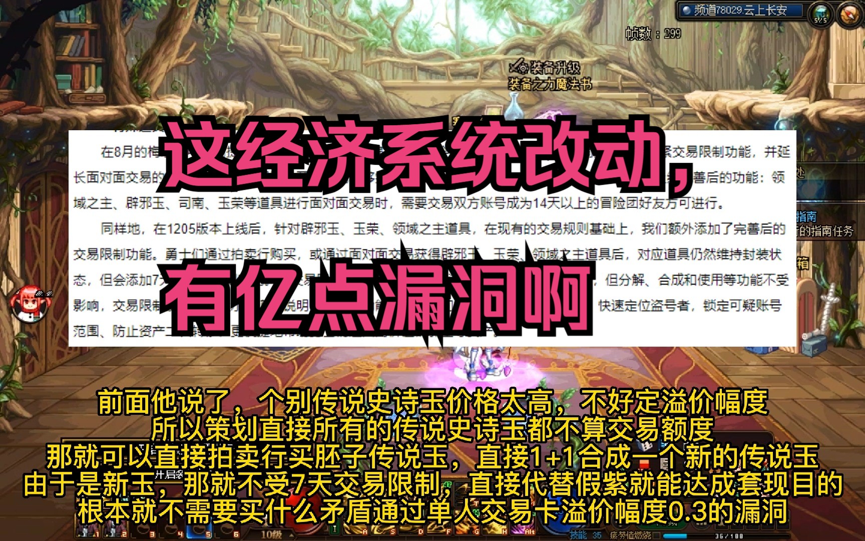 DNF限制金币交易,有亿点漏洞啊