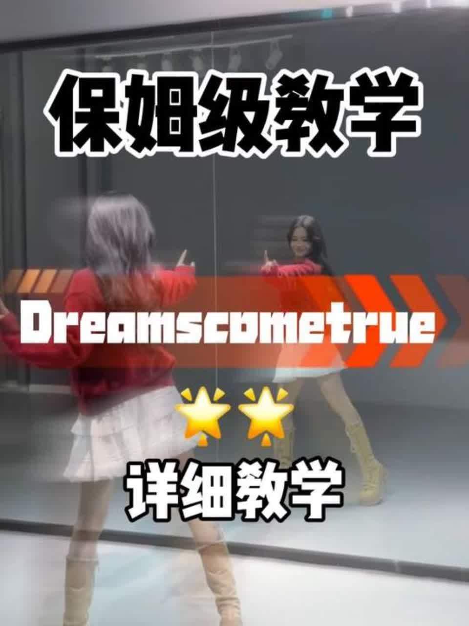 dreams come true详细教学来啦 #aespa #dreamscometrue #一跳...