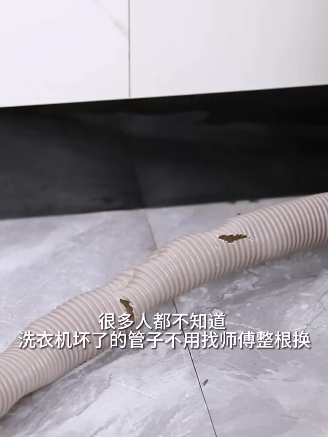 洗衣机排水管破裂,不用拆机也能修复,超详细实用教程#洗衣机排水管...