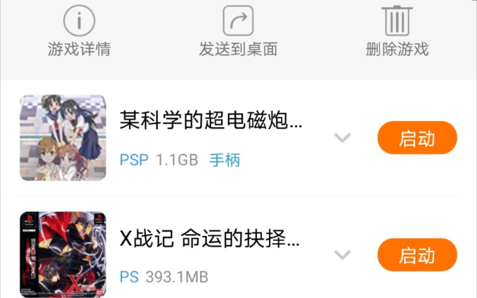 某科学的超电磁炮PS P游戏推荐(小鸡模拟器里面有哦,免费哒!)