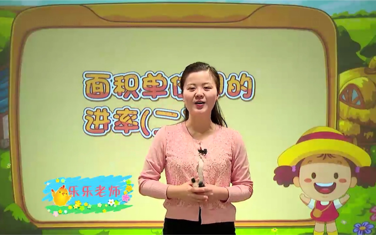 小学三年级数学下册(人教版)第五单元面积单位的进率2教学视频