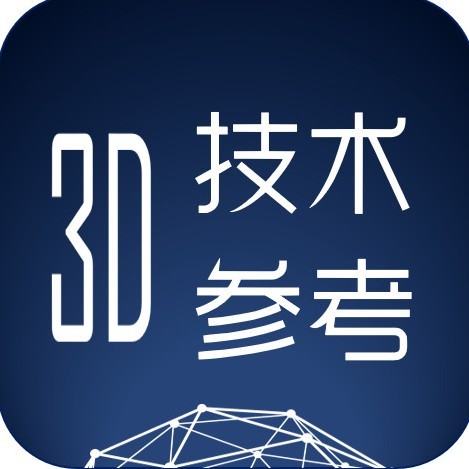 3D打印技术参考 