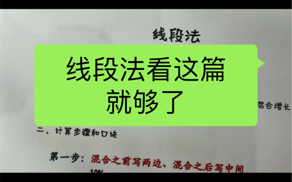 除了混合增长率,线段法原来可以这样学!
