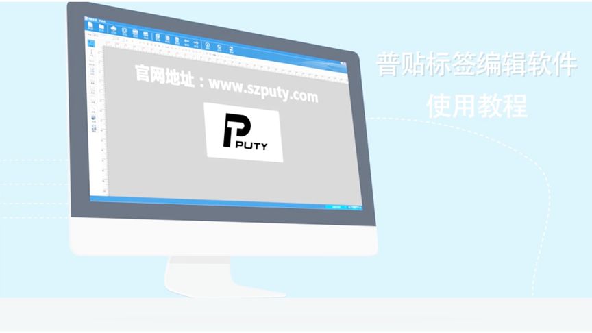普贴标签机电脑软件视频操作