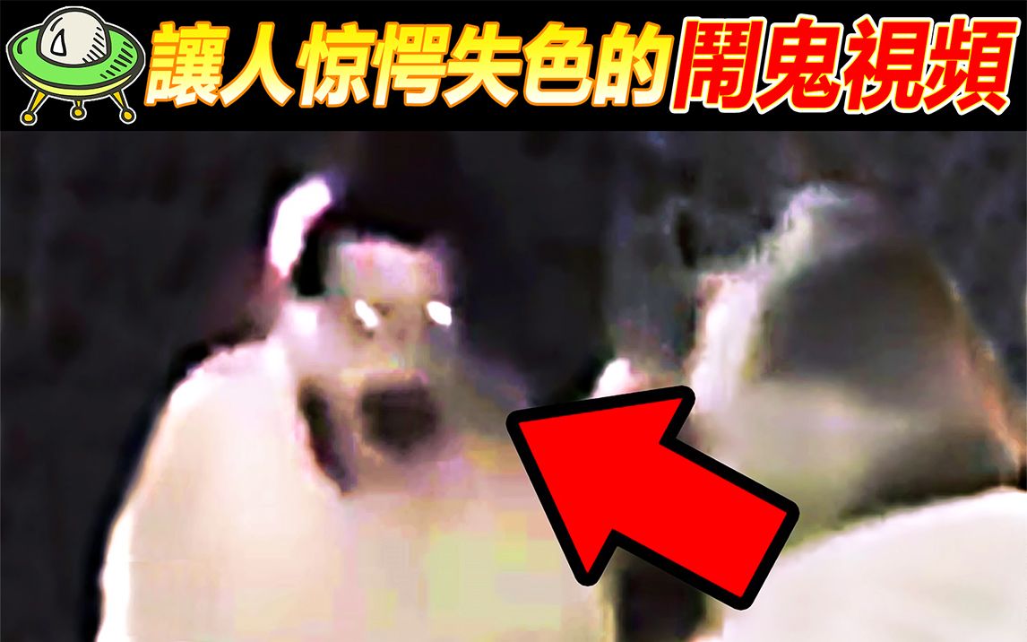 5个让你感到惊愕失色的闹鬼视频【恐怖与诡异录像84】