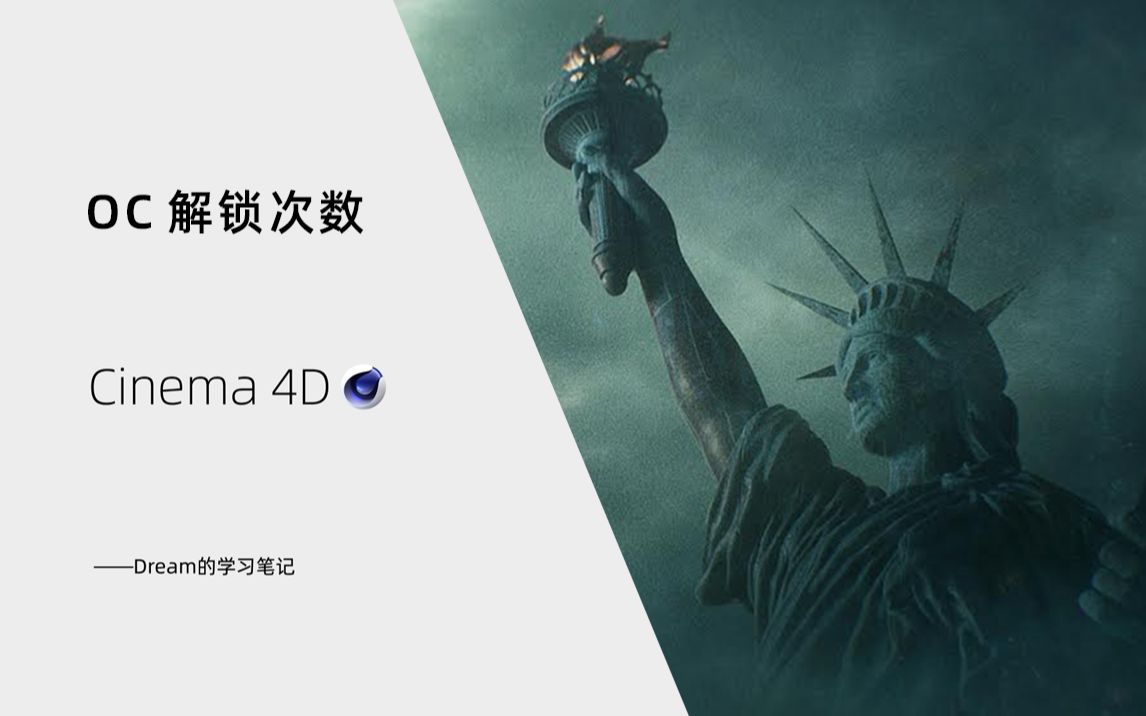 【C4D技巧】如何增加octane渲染器的解锁次数