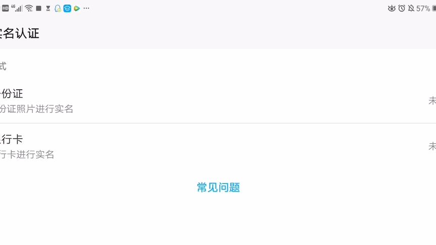 谁知道第五人格怎样实名认证
