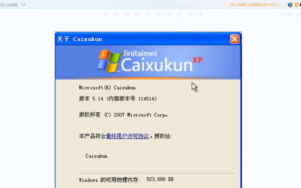(镜像在简介) 蔡徐坤XP操作系统开放公测