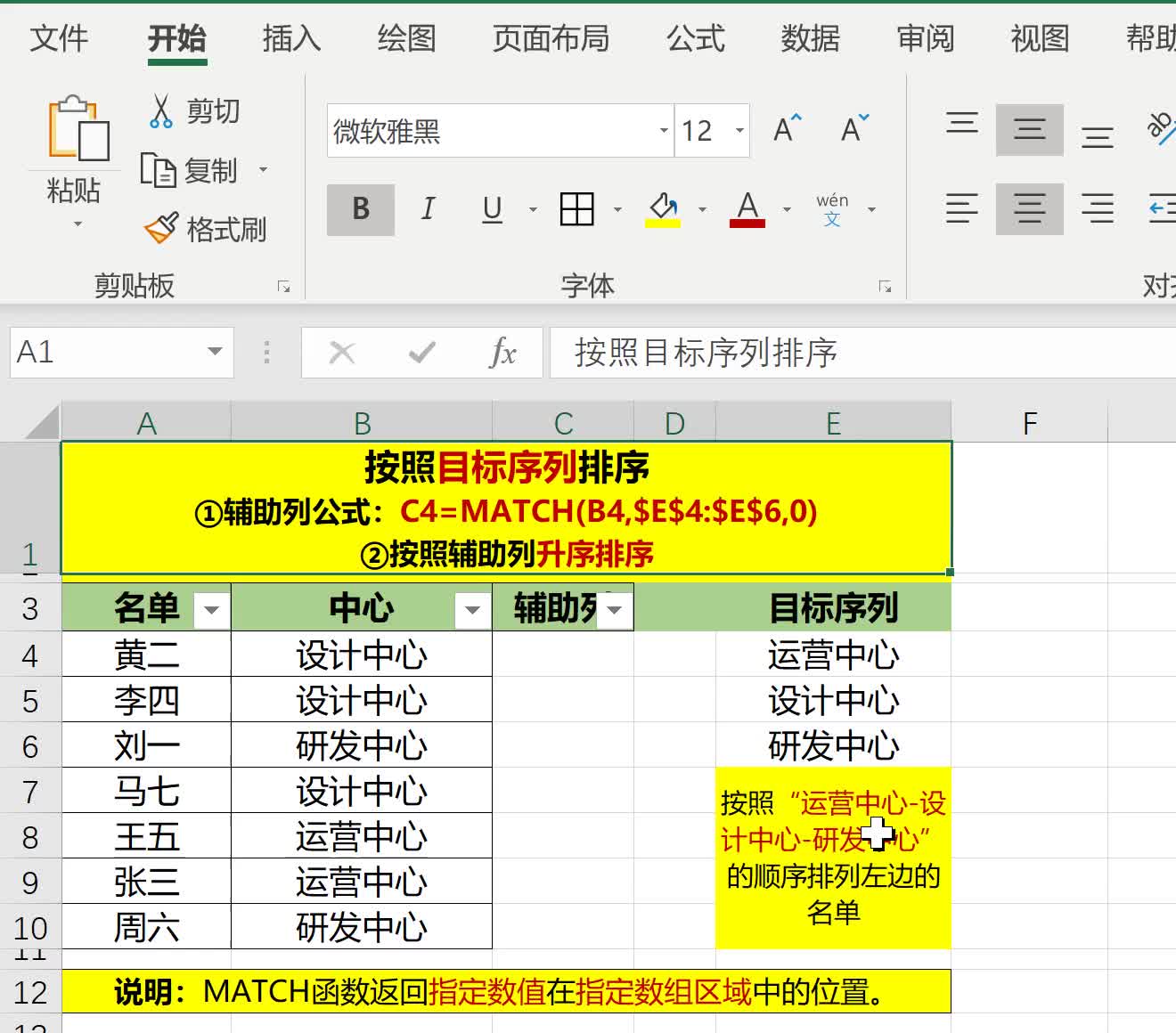 Excel中按照目标序列排序的方法#Excel#