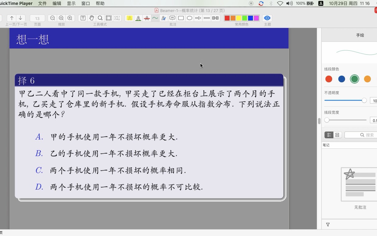 应用随机过程--第1.6讲--无记忆性