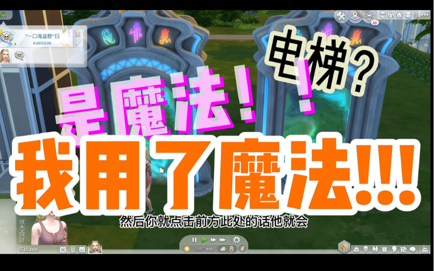 【小貉】四分钟教会你在模拟人生四里建电梯!用魔法!_模拟人生4_教程