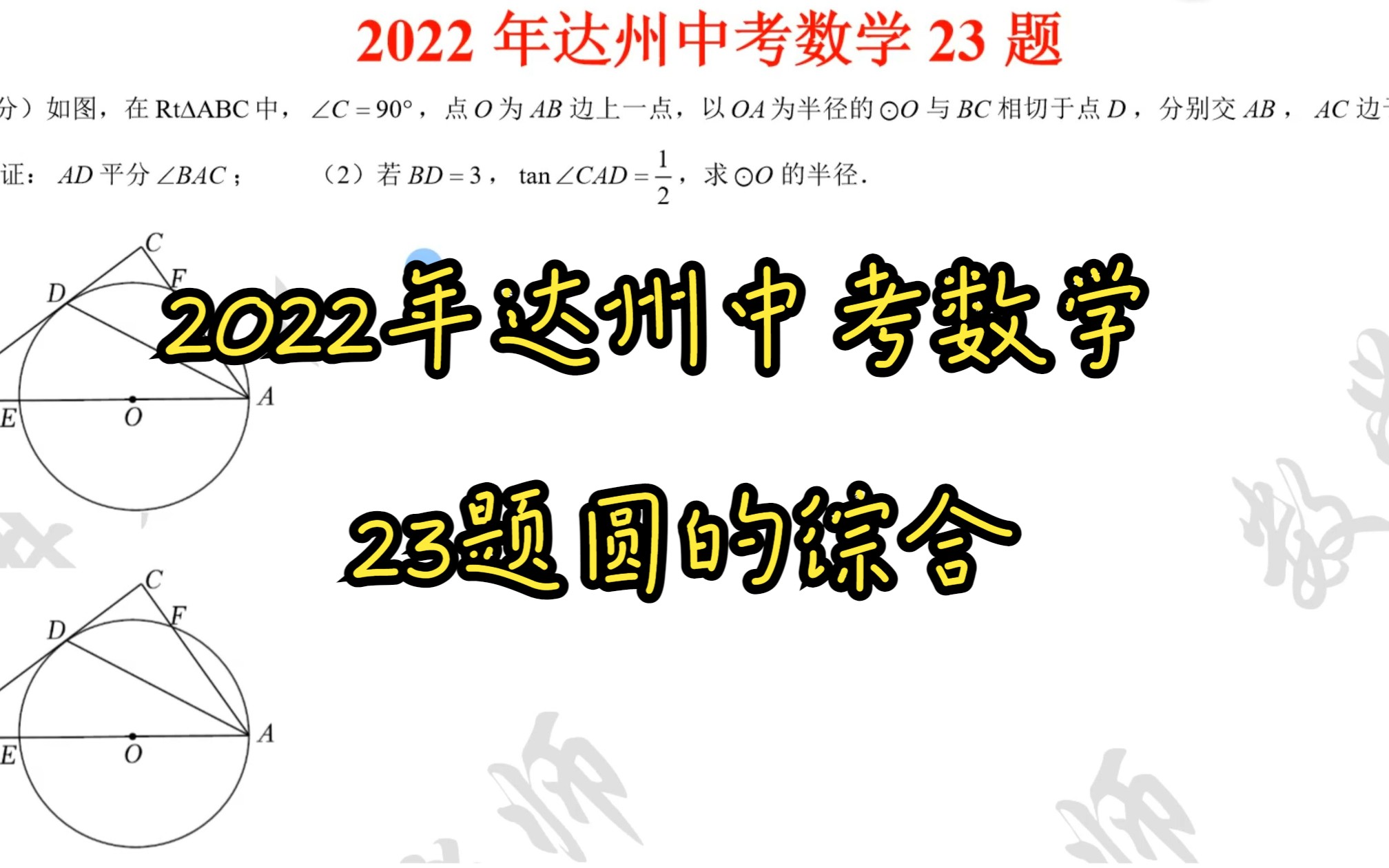 ...切线的证明,角平分线的辅助线,平行线分线段成比例,等腰三角形三线...
