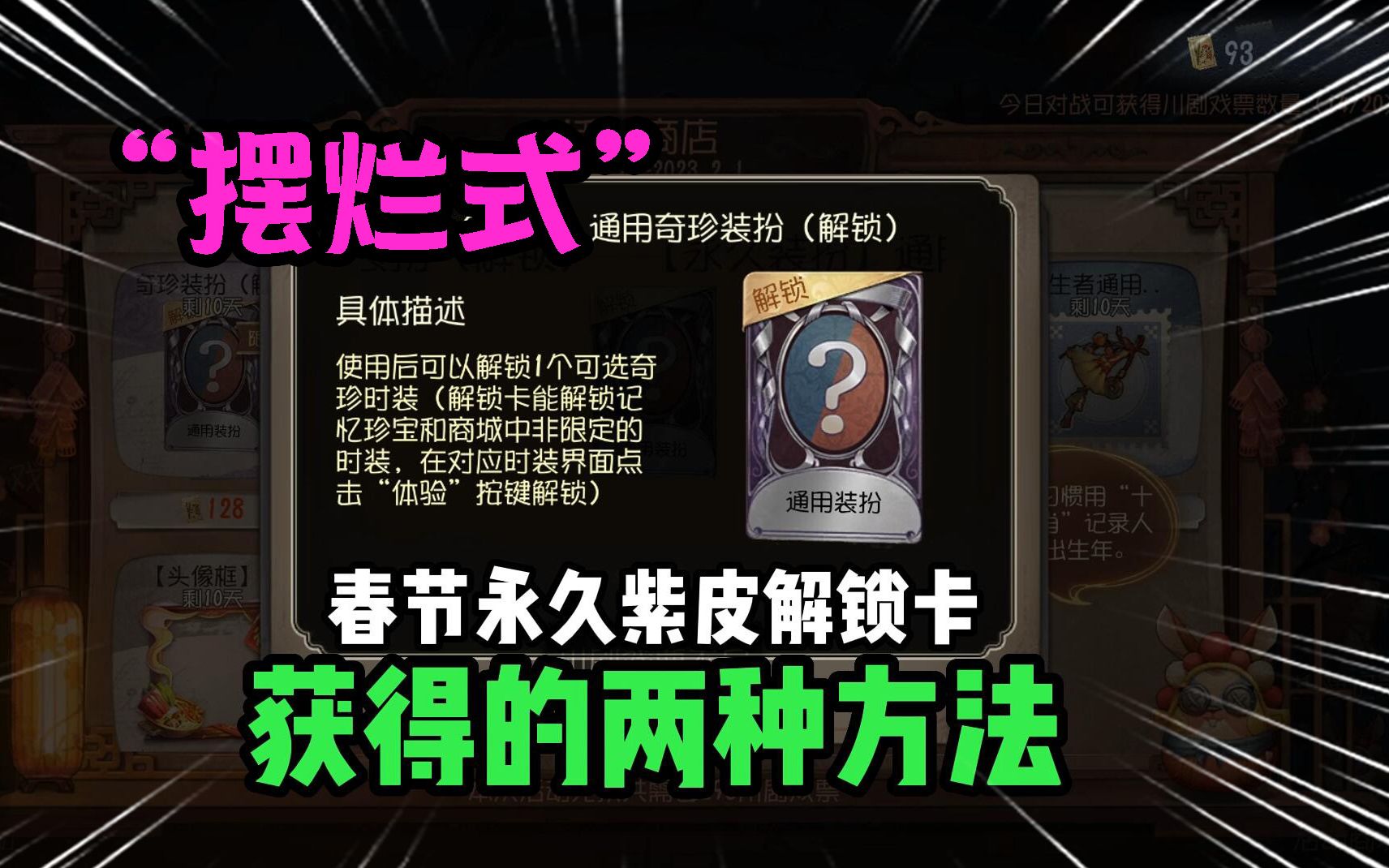 第五人格:“摆烂式”拿下春节紫皮卡!一共两种获取方法?_哔哩哔哩...